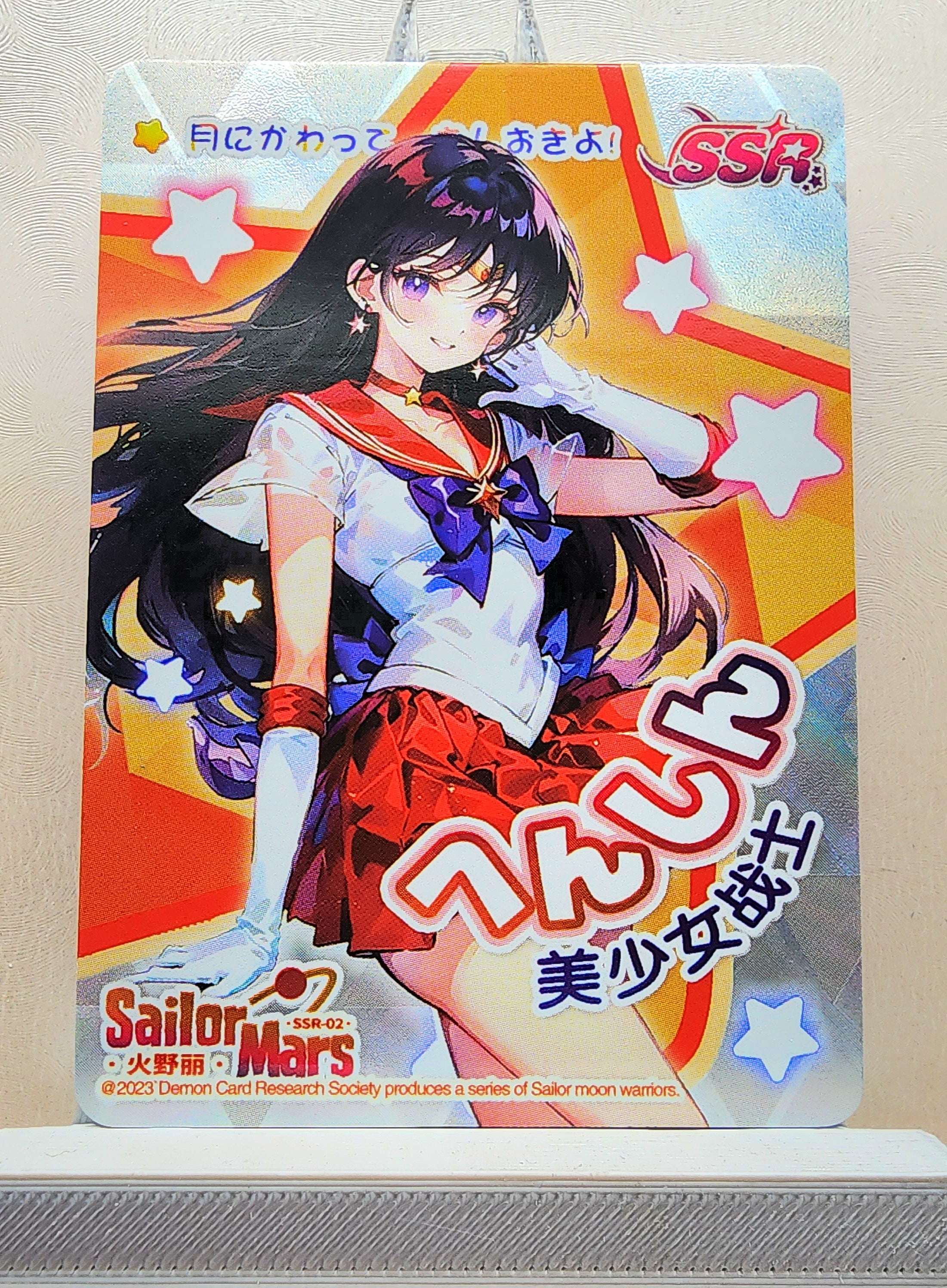 1x Sailor Mars - SSR (#02 - 2023 Sailor Moon Chinese Card) – KAWAIII SUSHI
