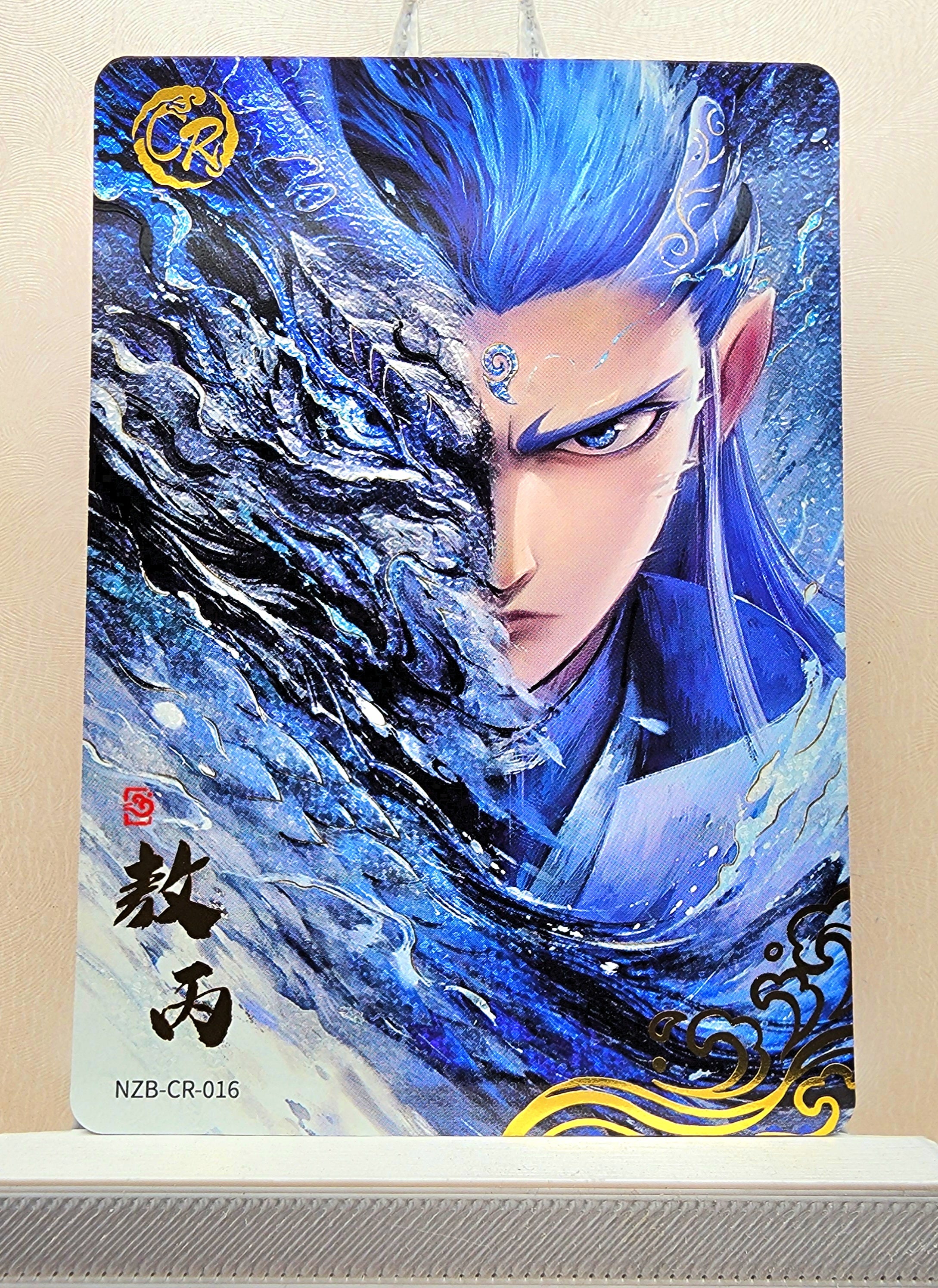 1x Ao Bing - CR (#016 - 2025 Ne Zha 2 Chinese Card) – KAWAIII SUSHI